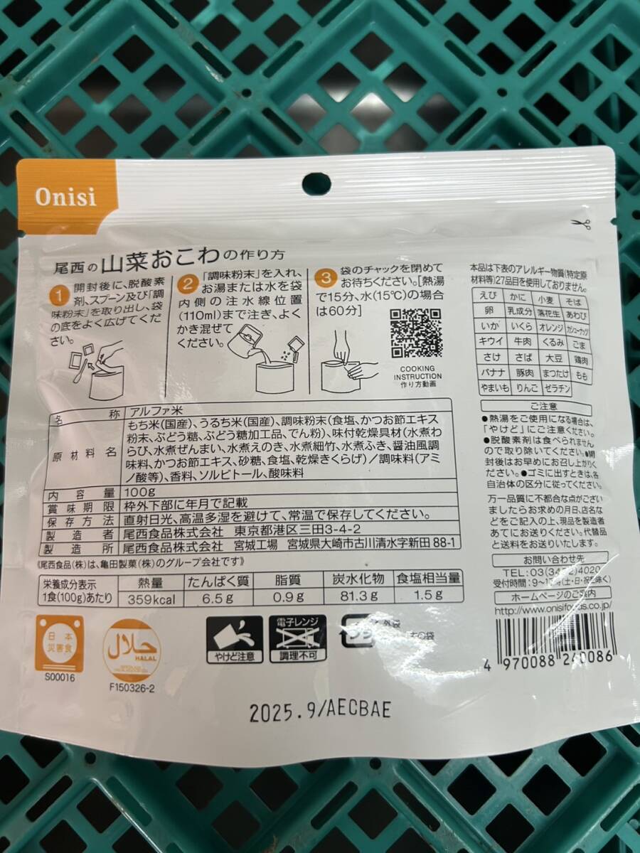 Yahoo!オークション - ④尾西 山菜おこわ 20食 通常9920.円 アル...