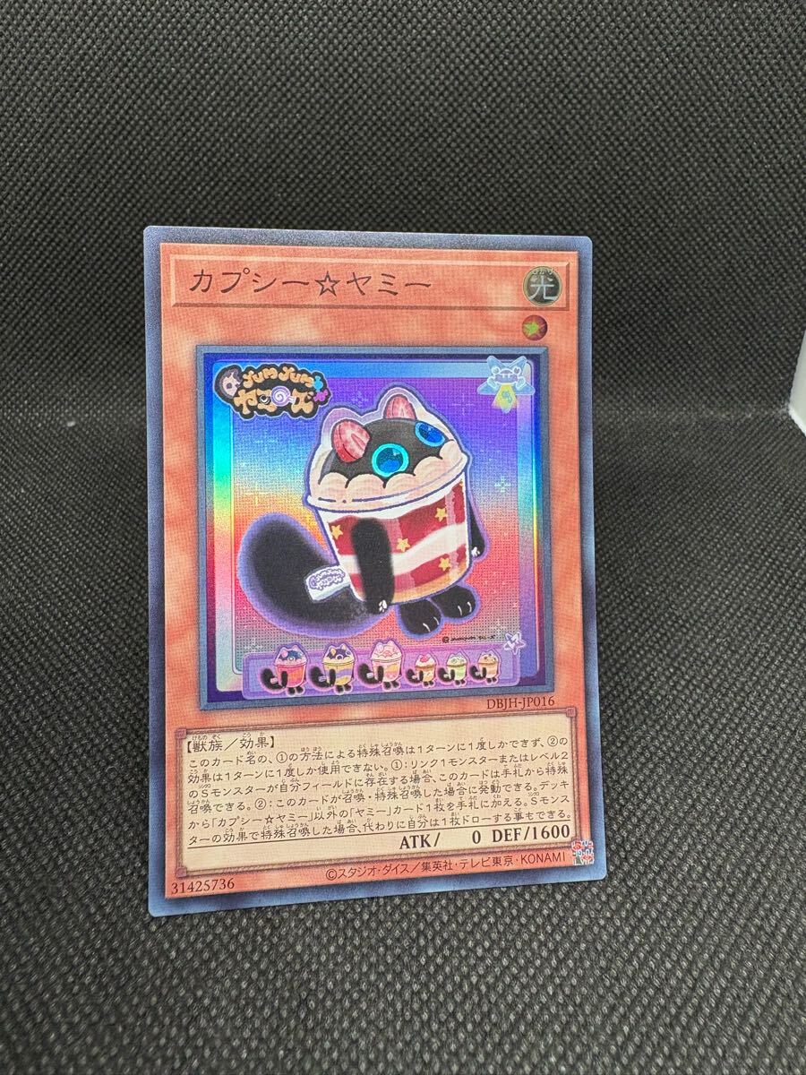 Yahoo!オークション - 遊戯王 カプシーヤミー DBJH-JP016 スーパー レ...