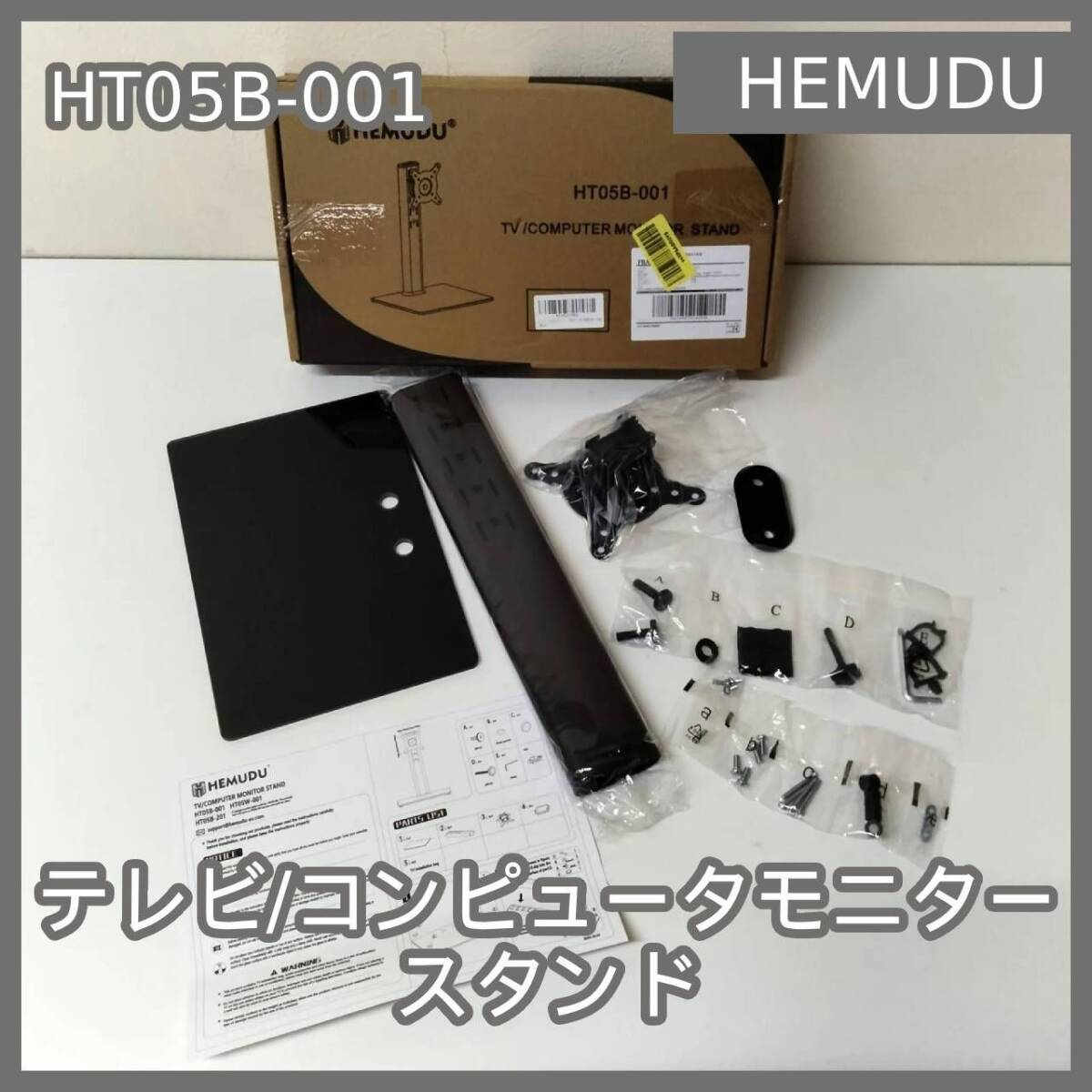 Yahoo!オークション - [N-5709] 未使用品 HEMUDU HT05B-001 テレビ/コ...