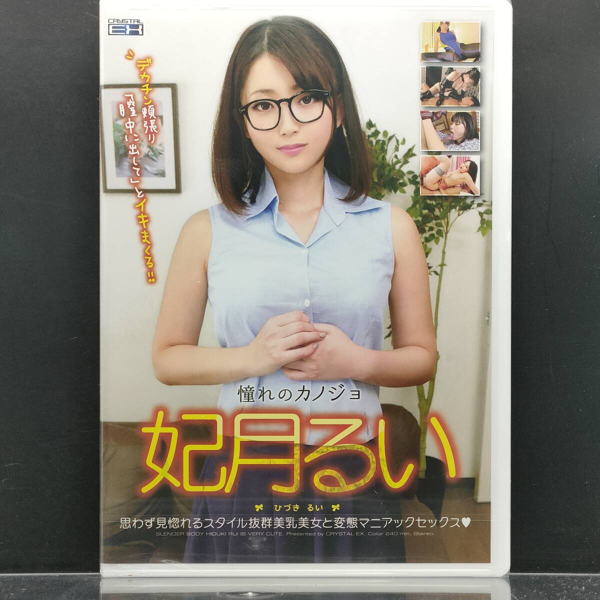 Yahoo!オークション - CADV-753 憧れのカノジョ 妃月るい (音琴るい ...