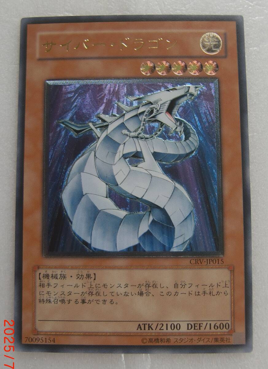 Yahoo!オークション - 遊戯王カードゲーム 「サイバードラゴン CRV-JP0...