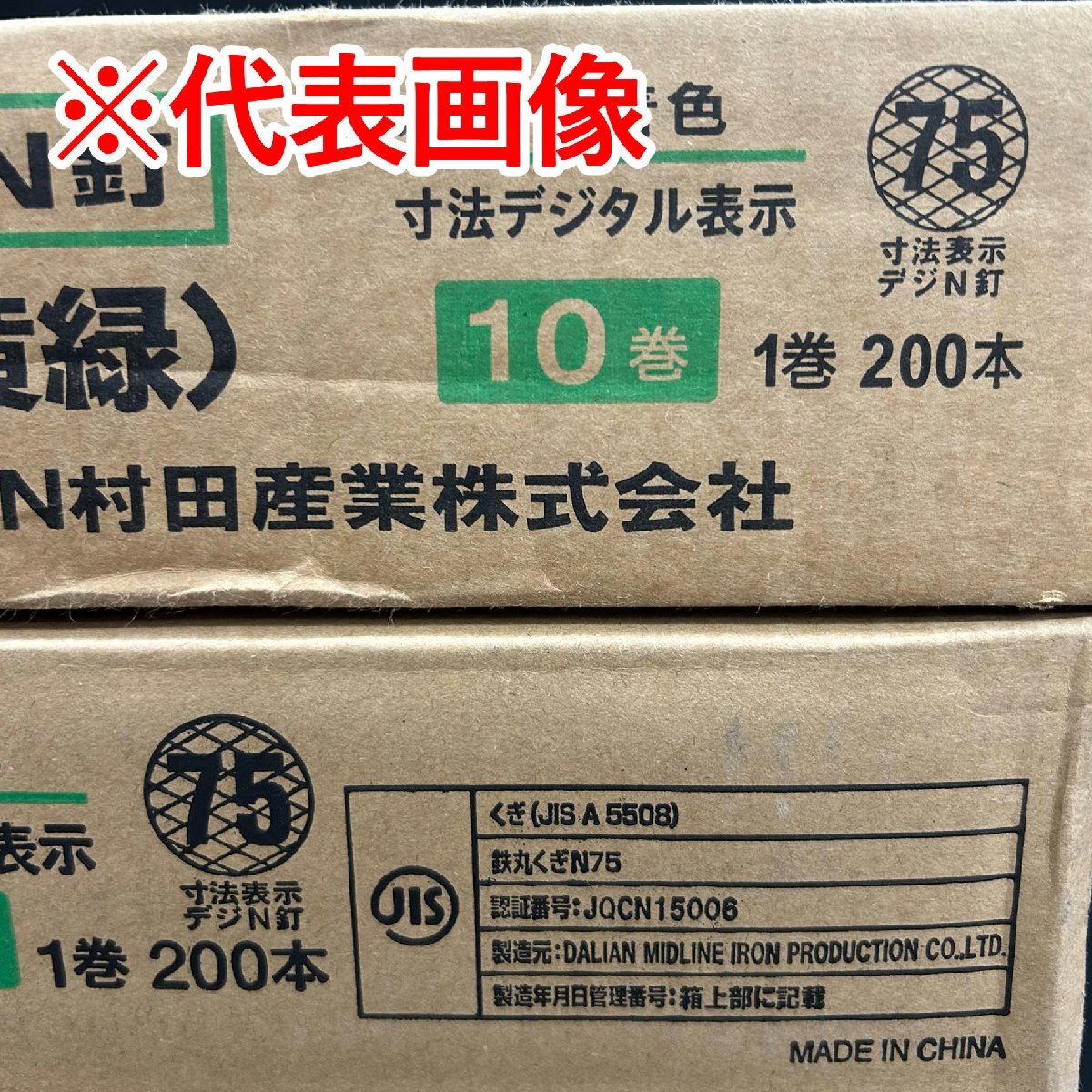 Yahoo!オークション - 【同梱不可】KN村田産業 ワイヤ連結デジN釘《N75...
