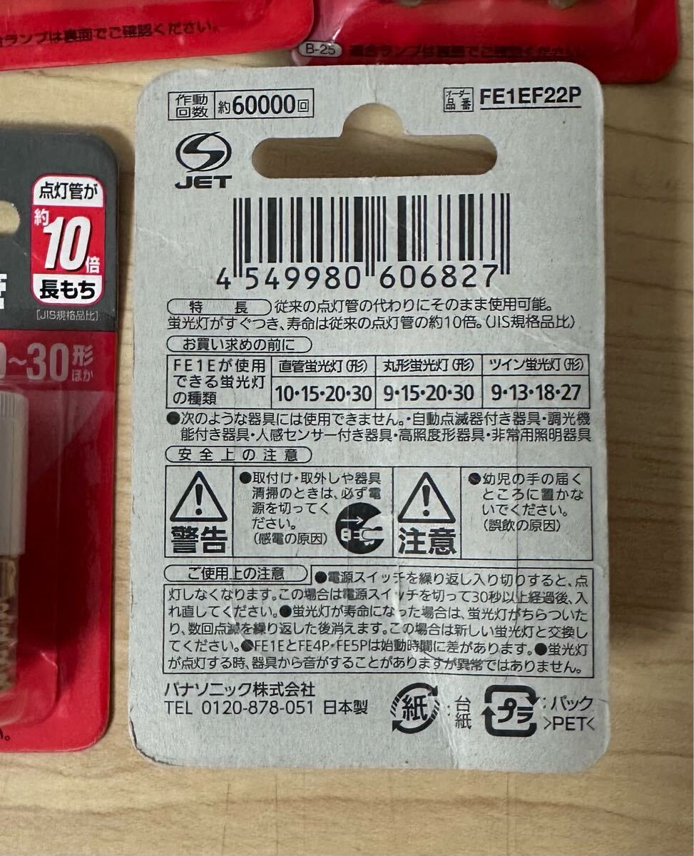 Yahoo!オークション - 電子点灯管 14コ まとめ セット Panasonic FE1E ...