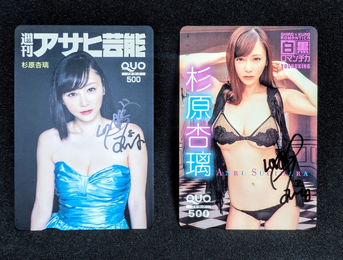 【樂淘letao】日本代購代標第一品牌－杉原杏璃 直筆サイン入り クオカード2枚セット雑誌応募抽選特典【非売品】【希少品】