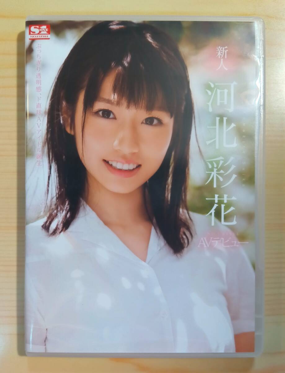 Yahoo!オークション - 中古 S1 河北彩花 / 【ベストヒッツ】新人NO.1ST...