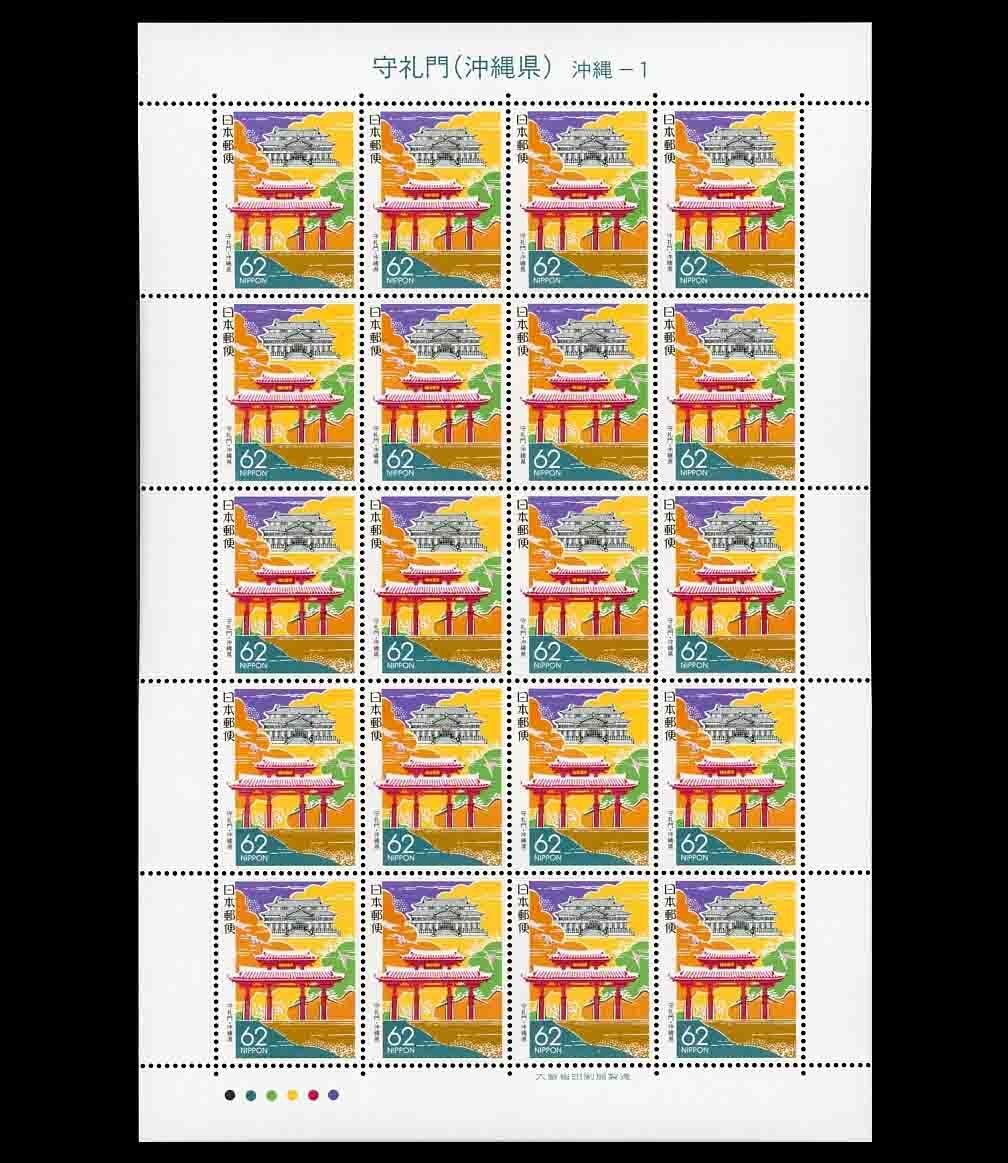 Yahoo!オークション - (6926)シート ふるさと守礼門