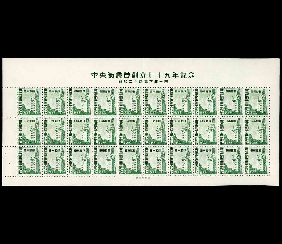 Yahoo!オークション - (6412)シート 中央気象台