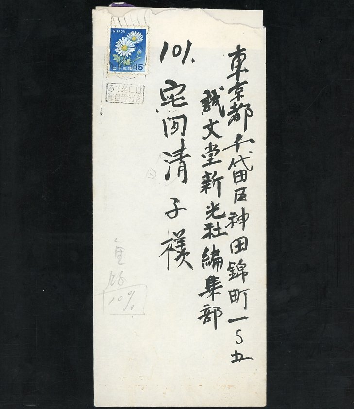 Yahoo!オークション - (6802)カバー 1次R15円貼 日立型機械印標語入 ...