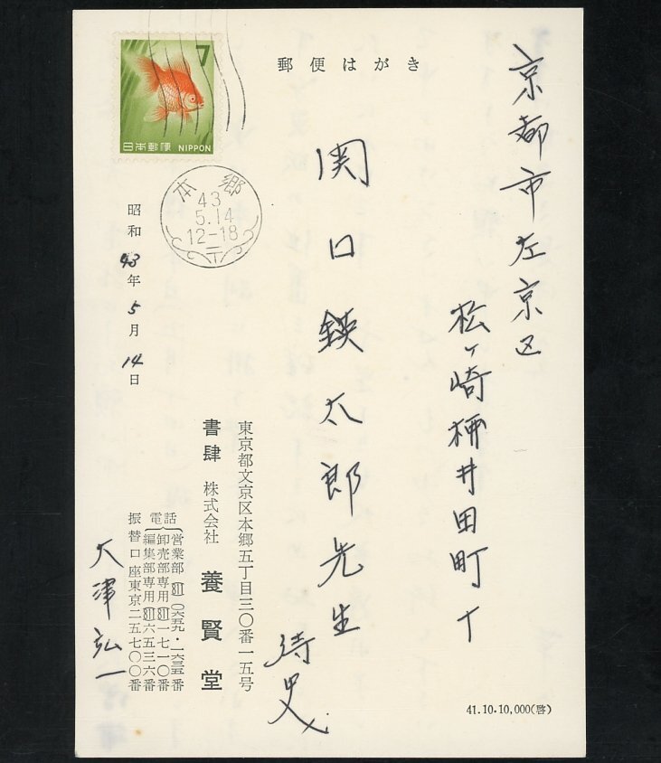 Yahoo!オークション - (6803)カバー 私葉 1次R7円貼 日立型機械印 ...
