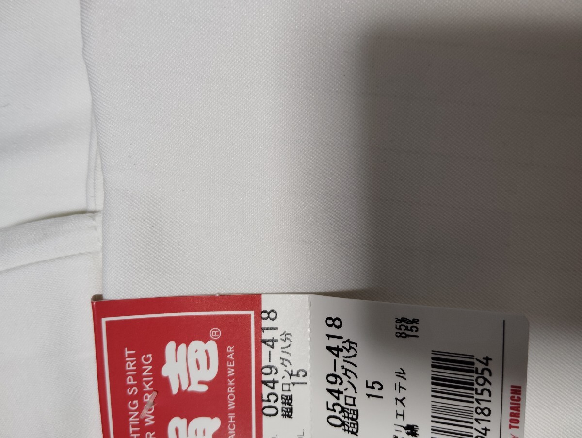 Yahoo!オークション - 送料込 特価 寅壱【0549.15白】超超ロング八分....