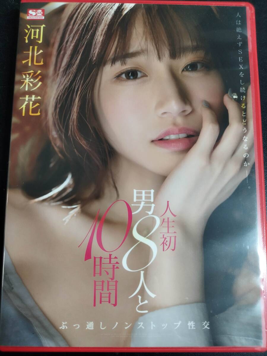Yahoo!オークション - 河北彩花 人生初 男8人と10時間ぶっ通しノンスト...