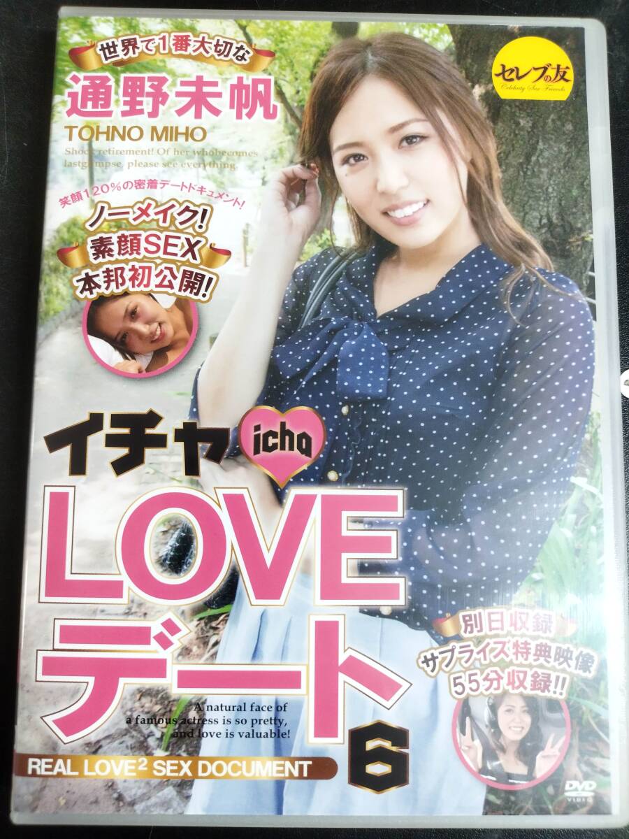 Yahoo!オークション - 通野未帆 イチャLOVEデート6 世界で1番大切な通...