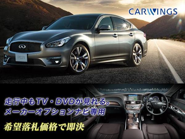 Yahoo!オークション - Y51 フーガ H27.2～ 走行中TV視聴OK ナビ操作用...