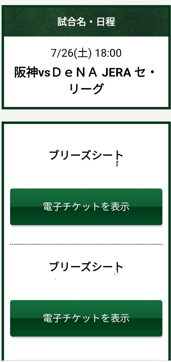 Yahoo!オークション - 7月26日（土） 阪神vs横浜Dena 3塁側内野ブリー...