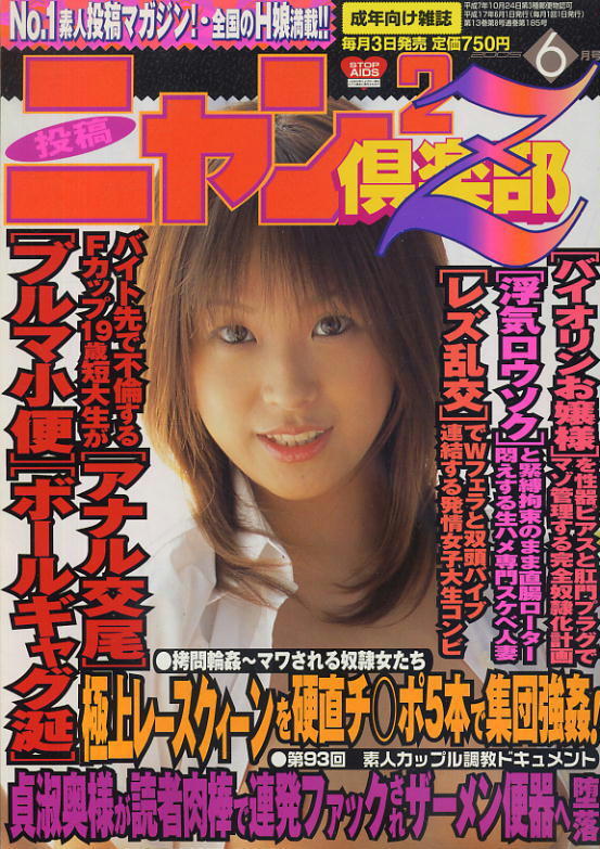 Yahoo!オークション - 【ニャン2倶楽部Z】2005年6月号