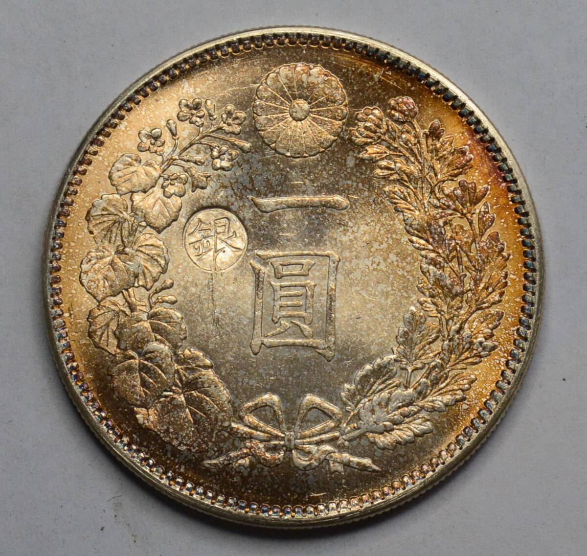 Yahoo!オークション - 61 銀貨 明治銀貨 明治15年 円銀 27.02g 銀900 ...