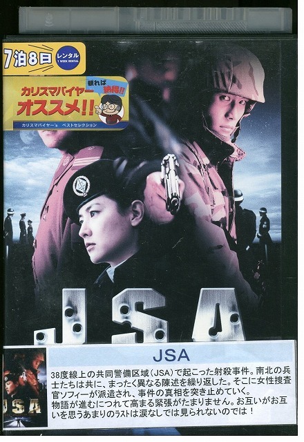 Yahoo!オークション - DVD JSA ソン・ガンホ レンタル落ち Z3V00030