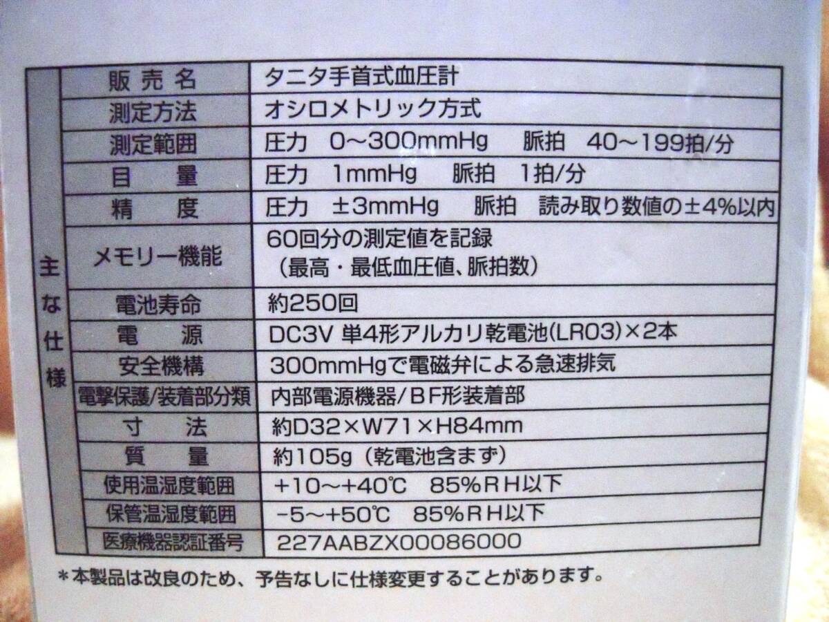 Yahoo!オークション - 【未開封】TANITA タニタ 手首式血圧計 BP-212 ...