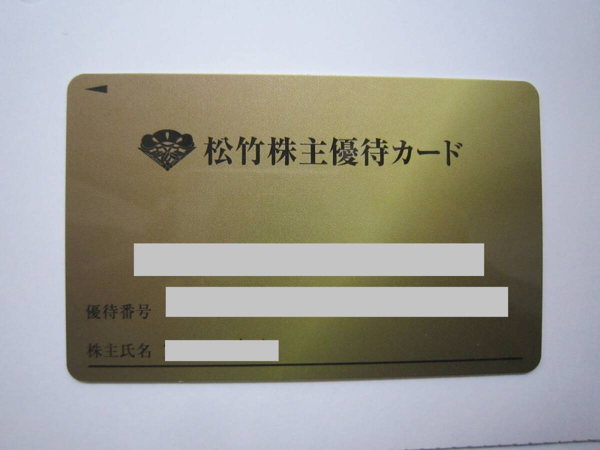 Yahoo!オークション - [要返却] 松竹 180ポイント 株主優待カード(男性...