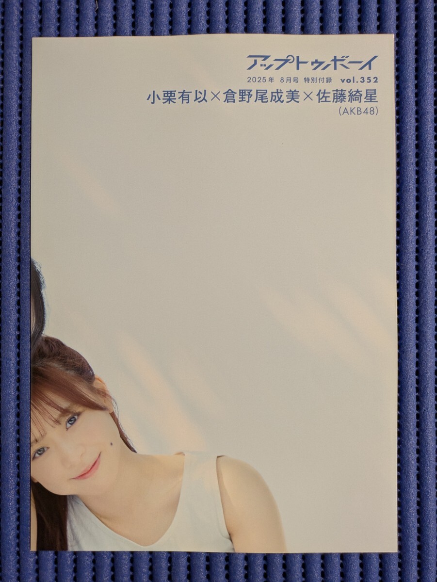 Yahoo!オークション - 【ポスター】小栗有以 佐藤綺星 倉野尾成美(AKB4...