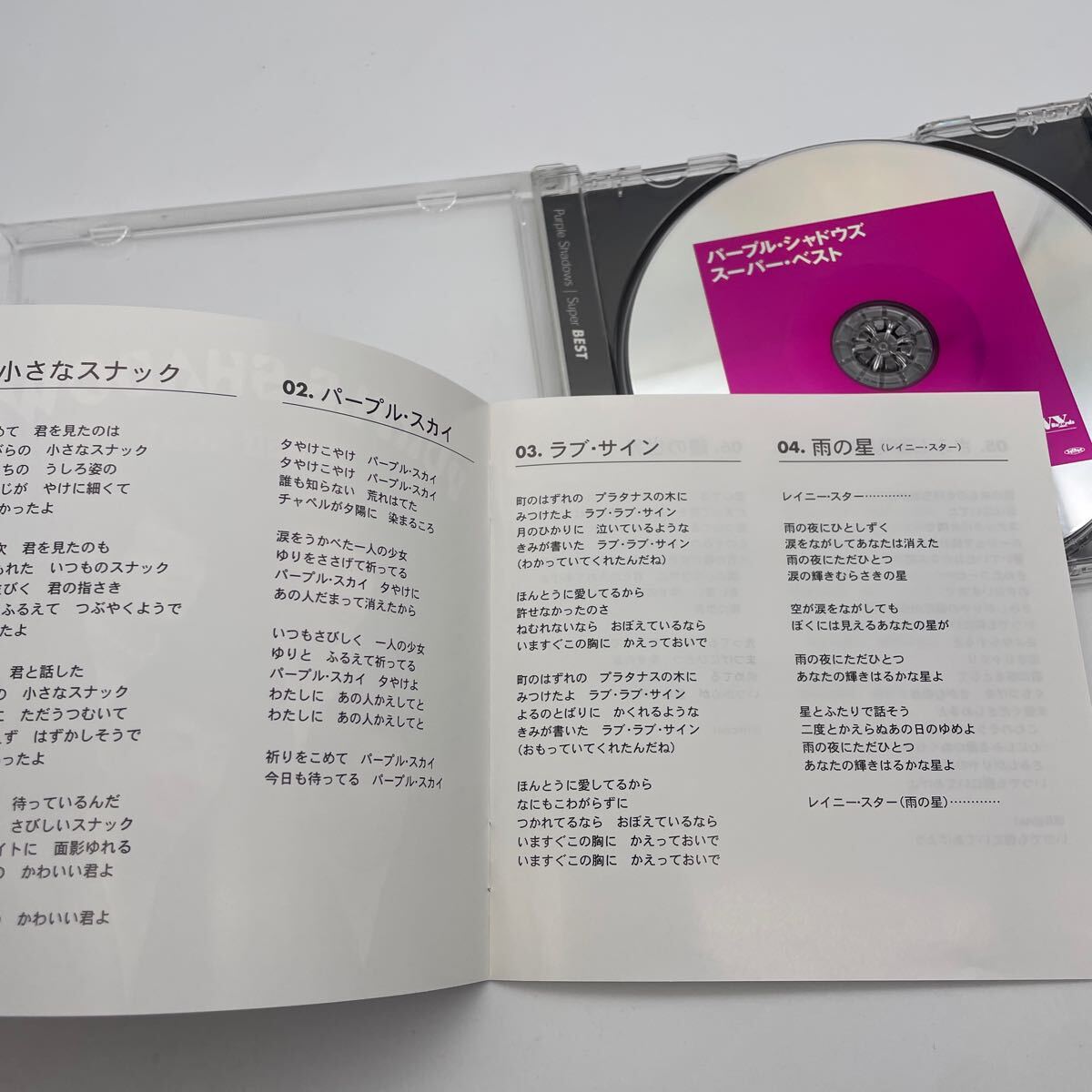 Yahoo!オークション - パープル・シャドウズ/スーパー・ベスト/GS/CD