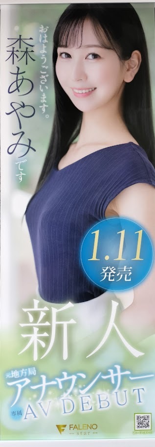 Yahoo!オークション - ポスター 森あやみ 【871】