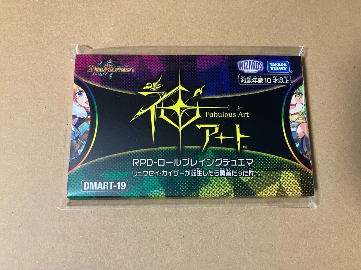 Yahoo!オークション - DMART-19 デュエル・マスターズ 神アート RPD-ロ...