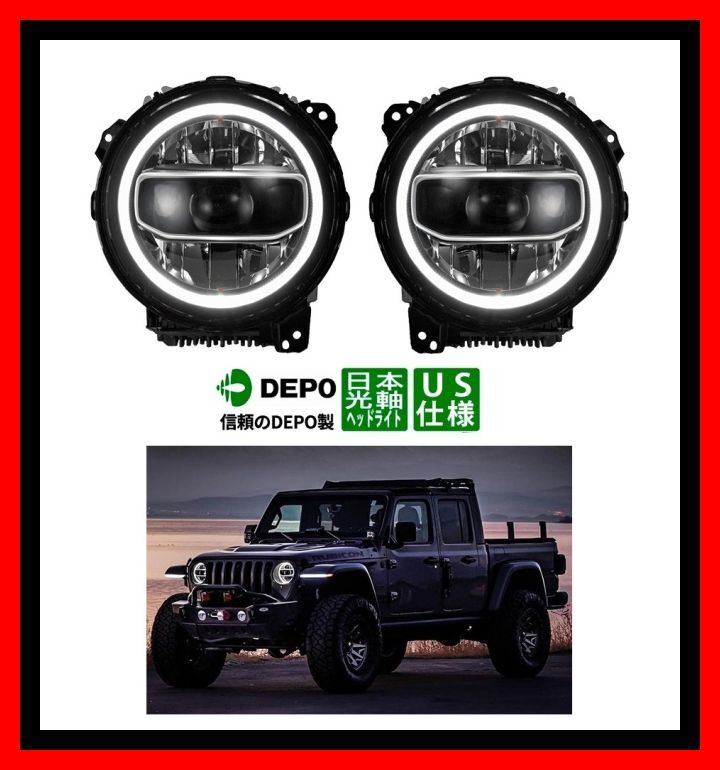 Yahoo!オークション - 【日本光軸/左側走行用/DEPO正規品】ジープ JL ...