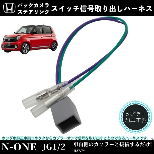 Yahoo!オークション - N-ONE JG1 2 適用 オプションカプラー 電源取り...