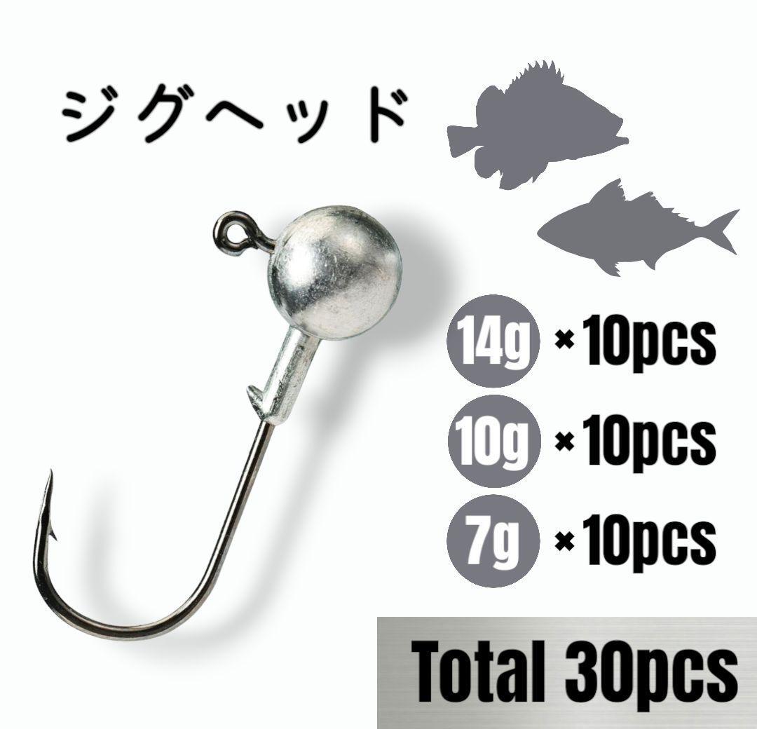 Yahoo!オークション - ジグヘッド 7g 10g 14g 各10 30個 アジ メバル ...