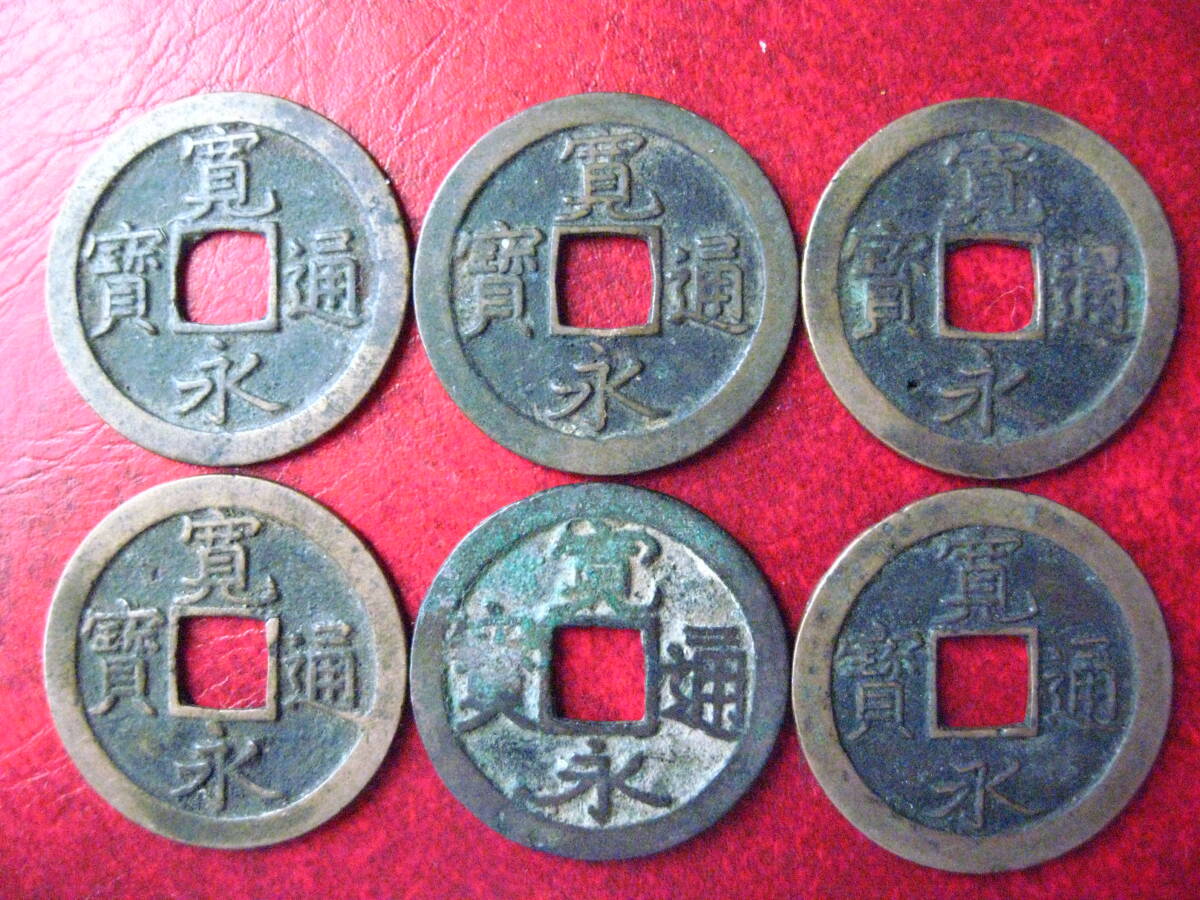 Yahoo!オークション - 【1637年～ 寛永通宝6枚まとめて一括 美品...