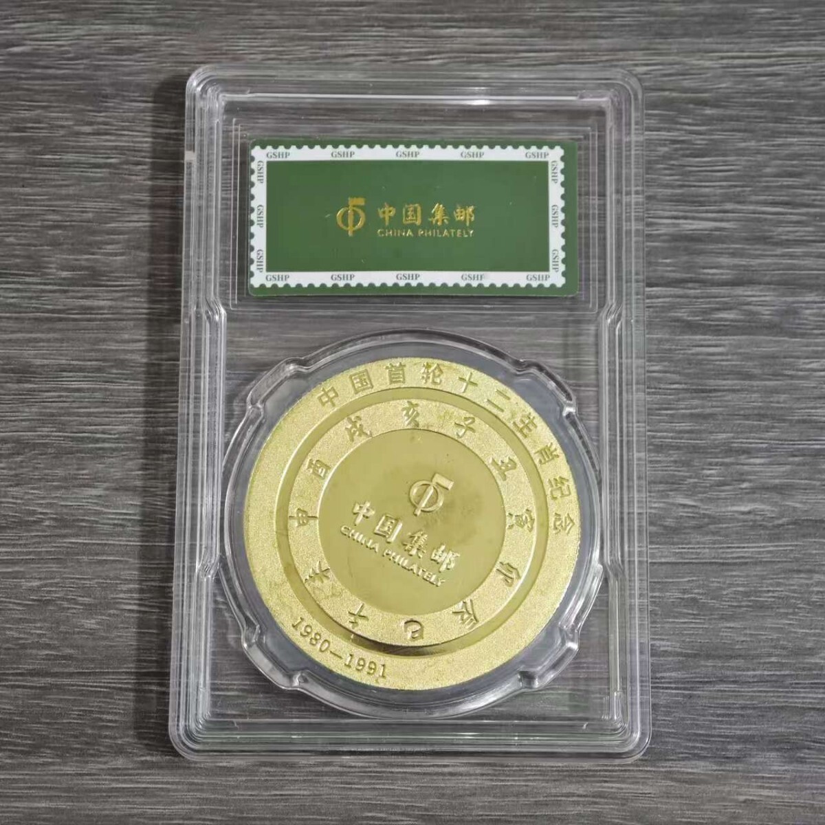 Yahoo!オークション - 【709-4-P】1円〜 1980庚申年 T46 赤猿記念珍蔵...