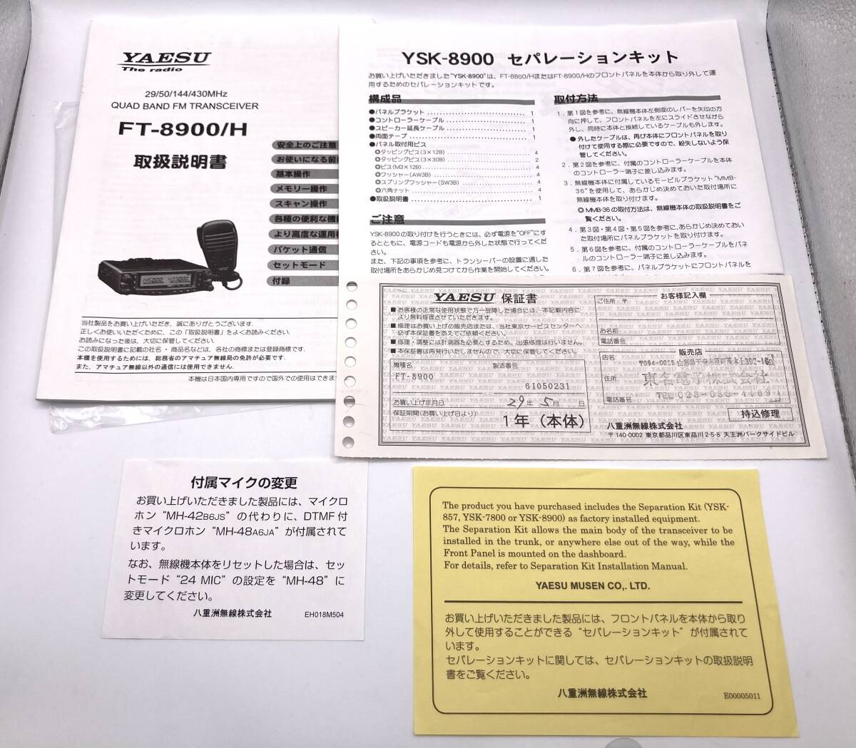 Yahoo!オークション - 【14024】美品 YAESU MUSEN 八重洲無線 FT-8900 ...