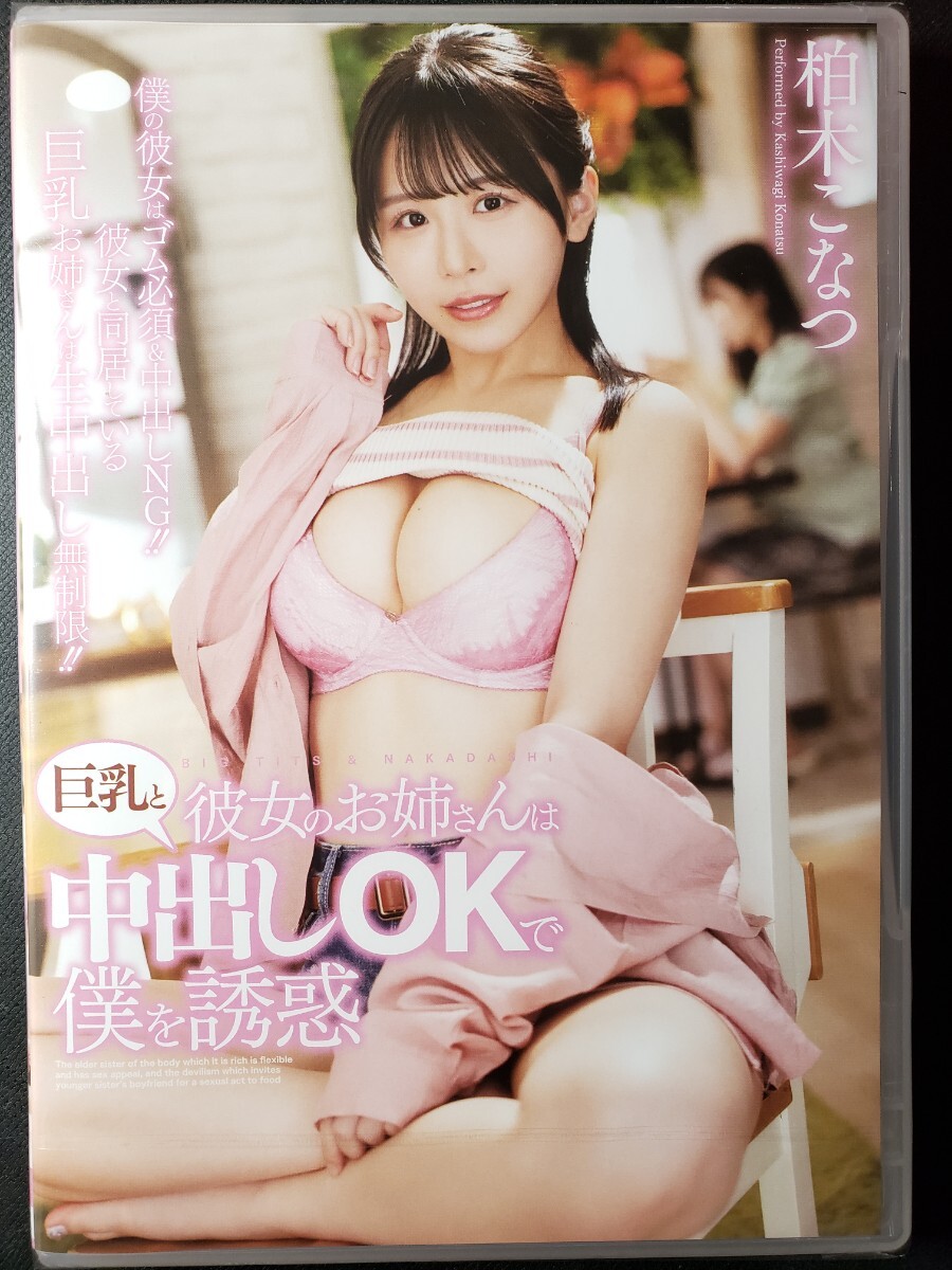 Yahoo!オークション - 1 新品DVD 彼女のお姉さんは巨乳と中出しOKで僕...
