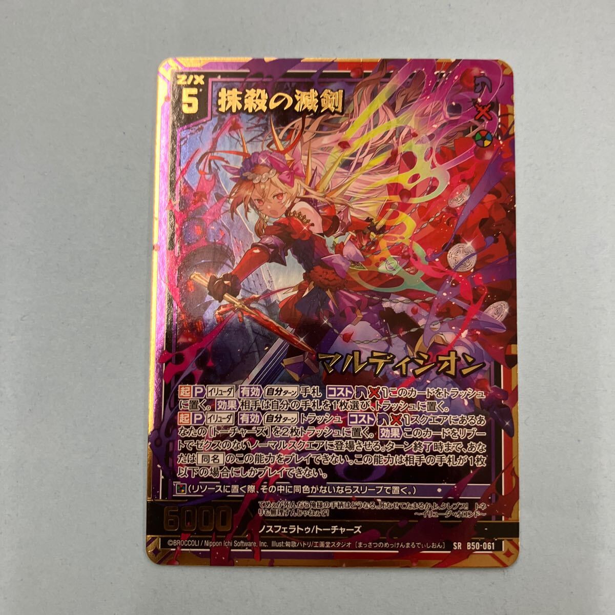 Yahoo!オークション - ゼクス Z/X B50 SR ホロ 抹殺の滅剣 マルディシ...