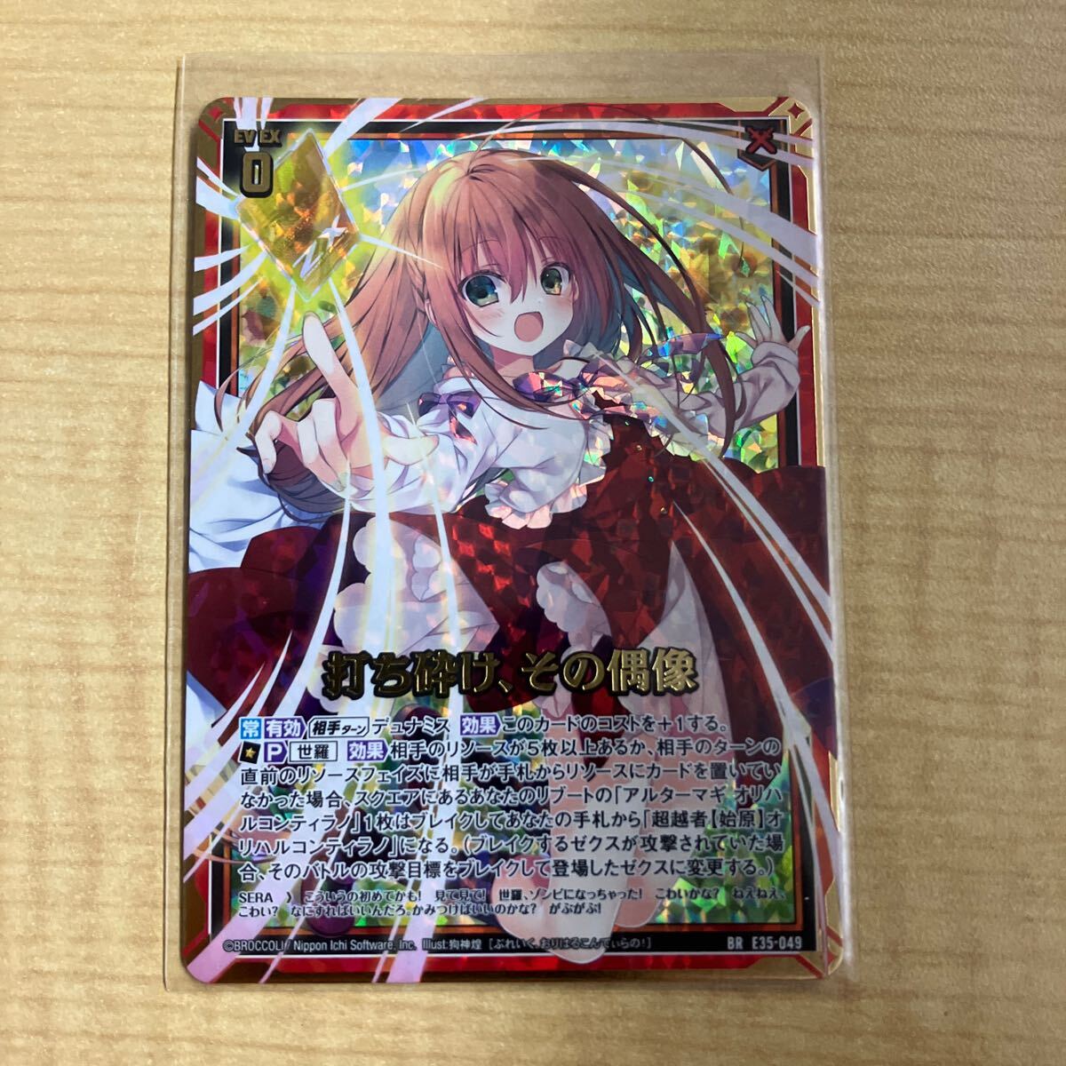 Yahoo!オークション - ゼクス Z/X E35 BR 打ち砕け その偶像