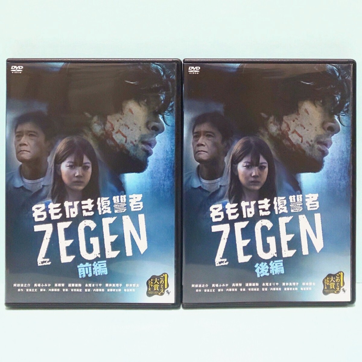 Yahoo!オークション - 名もなき復讐者 ZEGEN レンタル版 DVD 全巻 セッ...