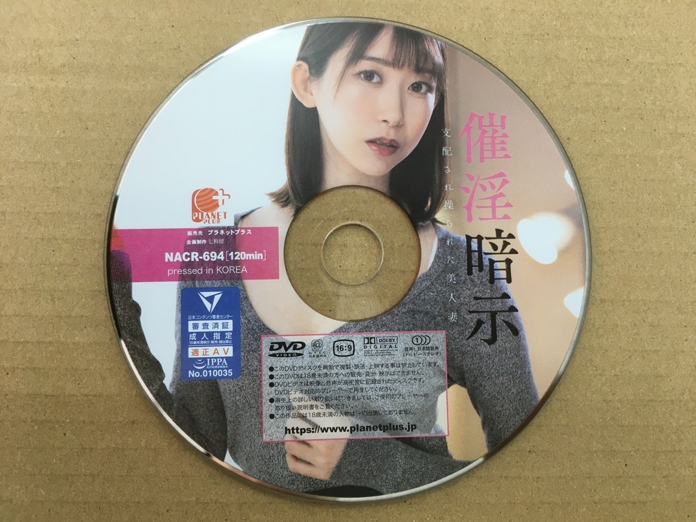 Yahoo!オークション - K-67D NACR-694 催淫暗示 支配され操られた美人...