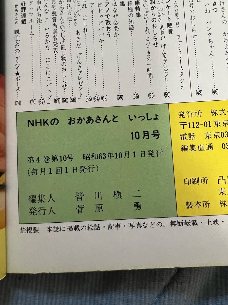 Yahoo!オークション - 1988年十月号 月刊NHKのおかあさんといっしょ