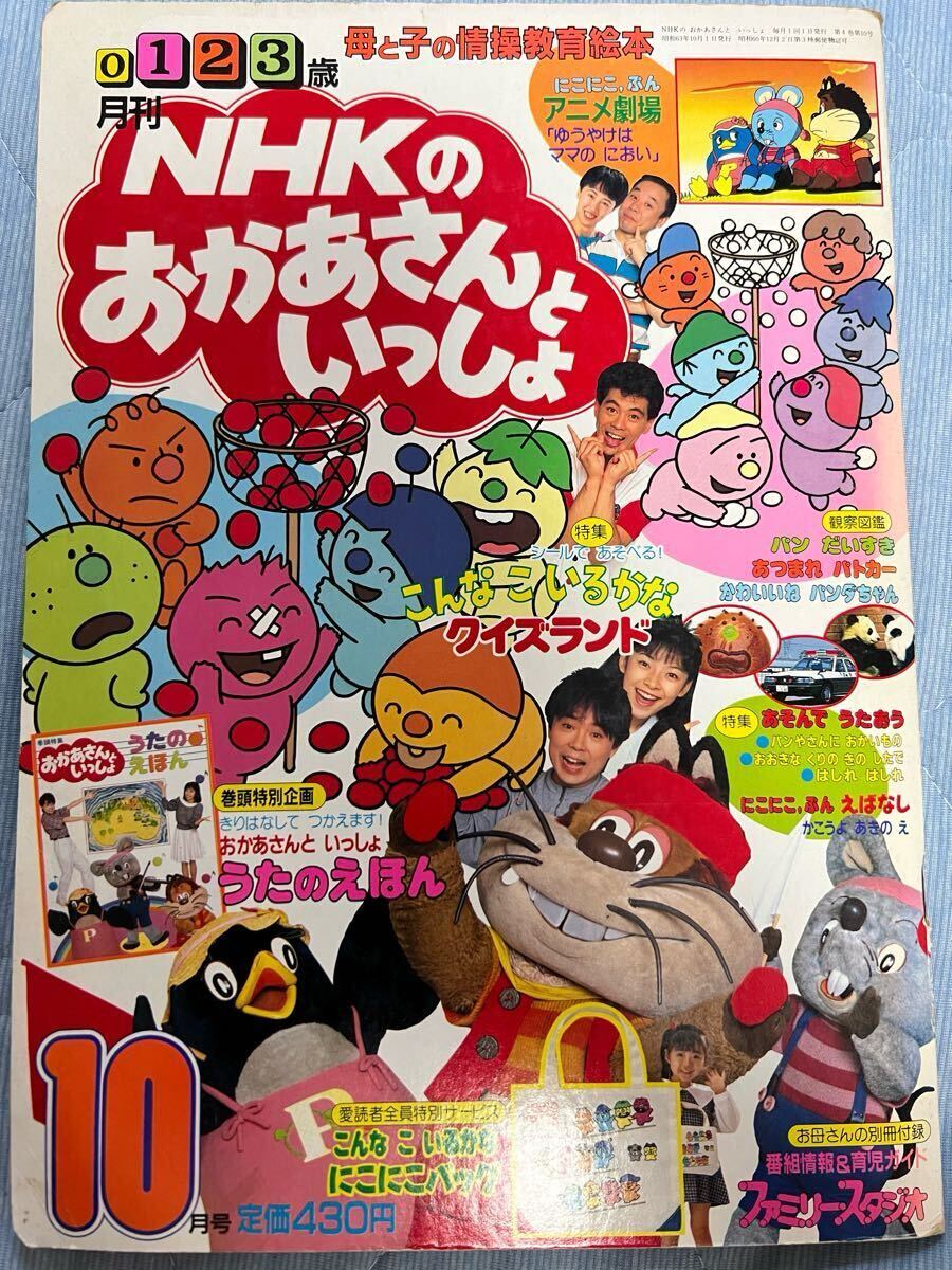 Yahoo!オークション - レア 1988年十月号 月刊NHKのおかあさんといっし...
