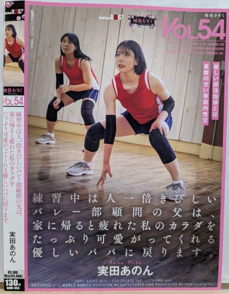 Yahoo!オークション - J06 桃色かぞく SDMF-053 練習中は人一倍きびし...