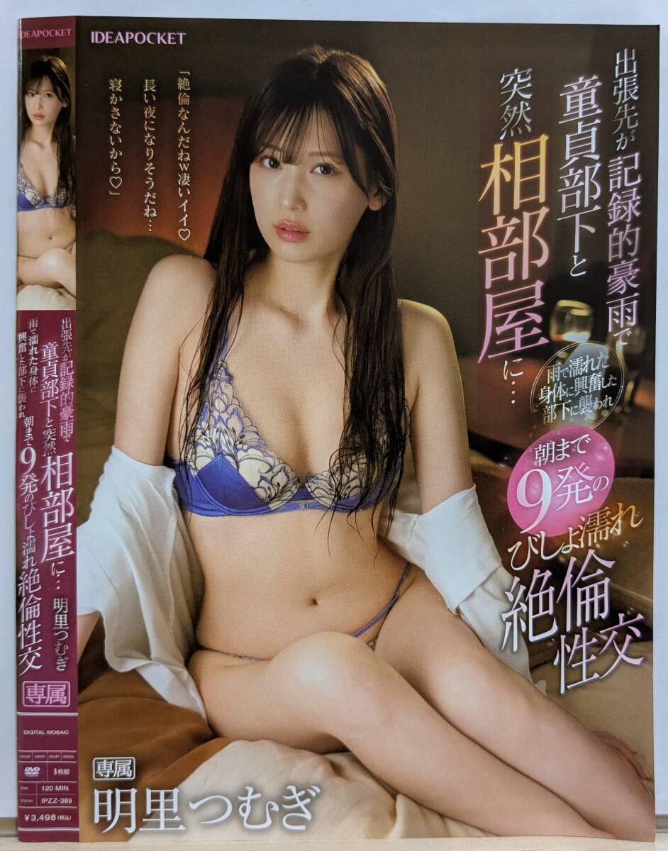 Yahoo!オークション - J06 IDEAPOCKET IPZZ-389_ 「あなた童貞でしょ...