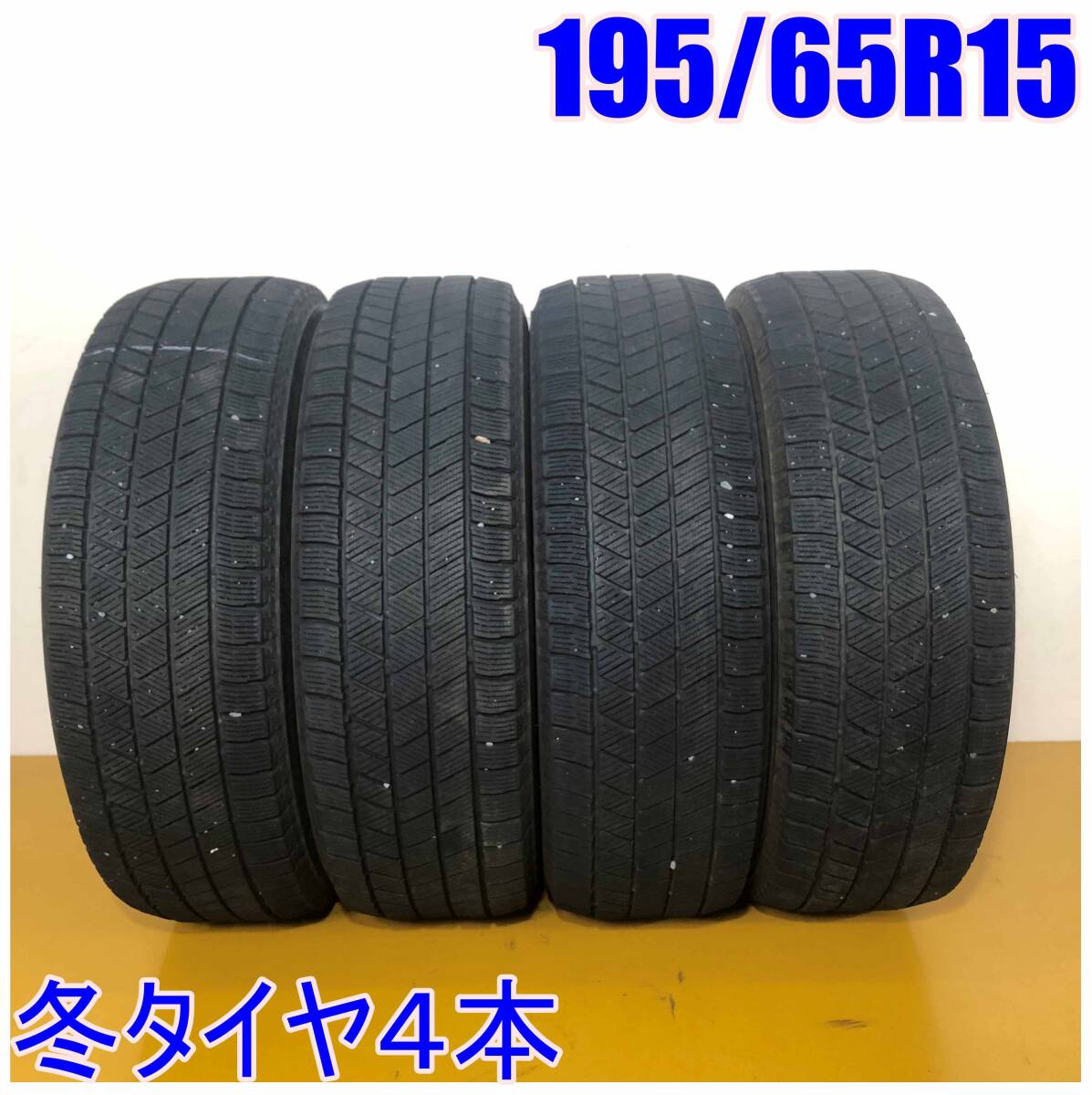 Yahoo!オークション - BRIDGESTONE 195/65R15 91Q BLIZZAK VRX3 ブリ...