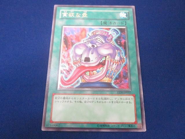 Yahoo!オークション - トレカ 遊戯王 EEN-JP037 貪欲な壺 アルティメッ...