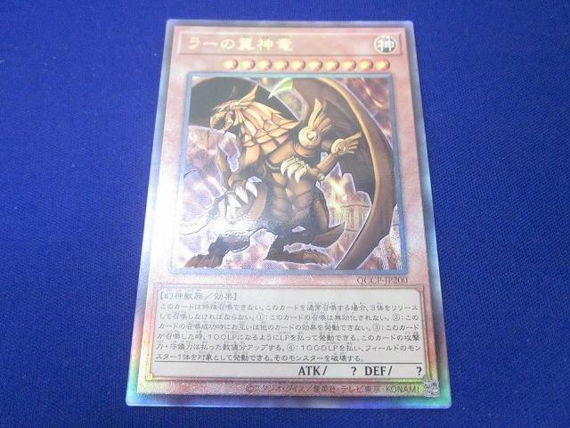 トレカ 遊戯王 QCCP-JP200 ラーの翼神竜 初期絵 アルティメット(シングルカード)｜売買されたオークション情報、yahooの商品情報をアーカイブ公開 - オークファン（aucfan.com）