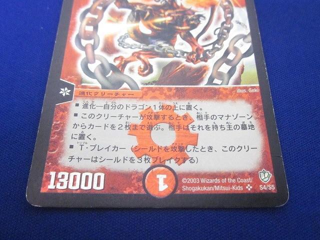 Yahoo!オークション - トレカ デュエル・マスターズ DM-08-S4 超竜バジ...