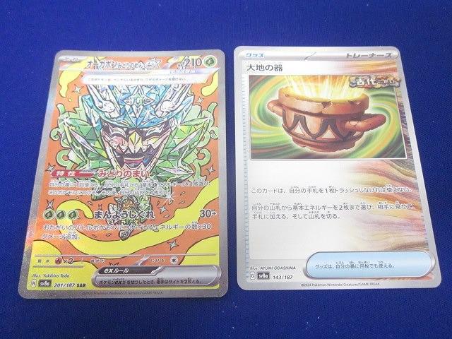同梱可 状態B トレカ ポケモンカードゲーム SV8a-143 201 大地の器 オーガポンみどりのめんex SAR 2枚セット(まとめ売り)｜売買されたオークション情報、yahooの商品情報 ...