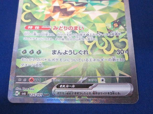 Yahoo!オークション - トレカ ポケモンカードゲーム SV6-125 オーガポ...