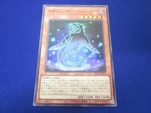 Yahoo!オークション - 【同梱可】状態B トレカ 遊戯王 AC03-JP018 地縛...