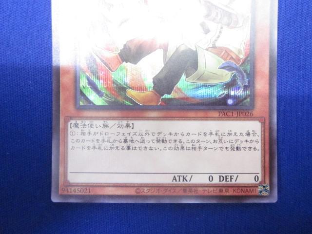 Yahoo!オークション - トレカ 遊戯王 PAC1-JP026 ドロール＆ロックバー...
